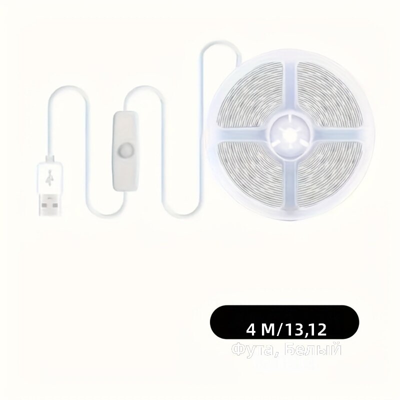 Светодиодная лента с USB-питанием, белый цвет, 4 м, с выключателем, для подсветки телевизора и интерьера