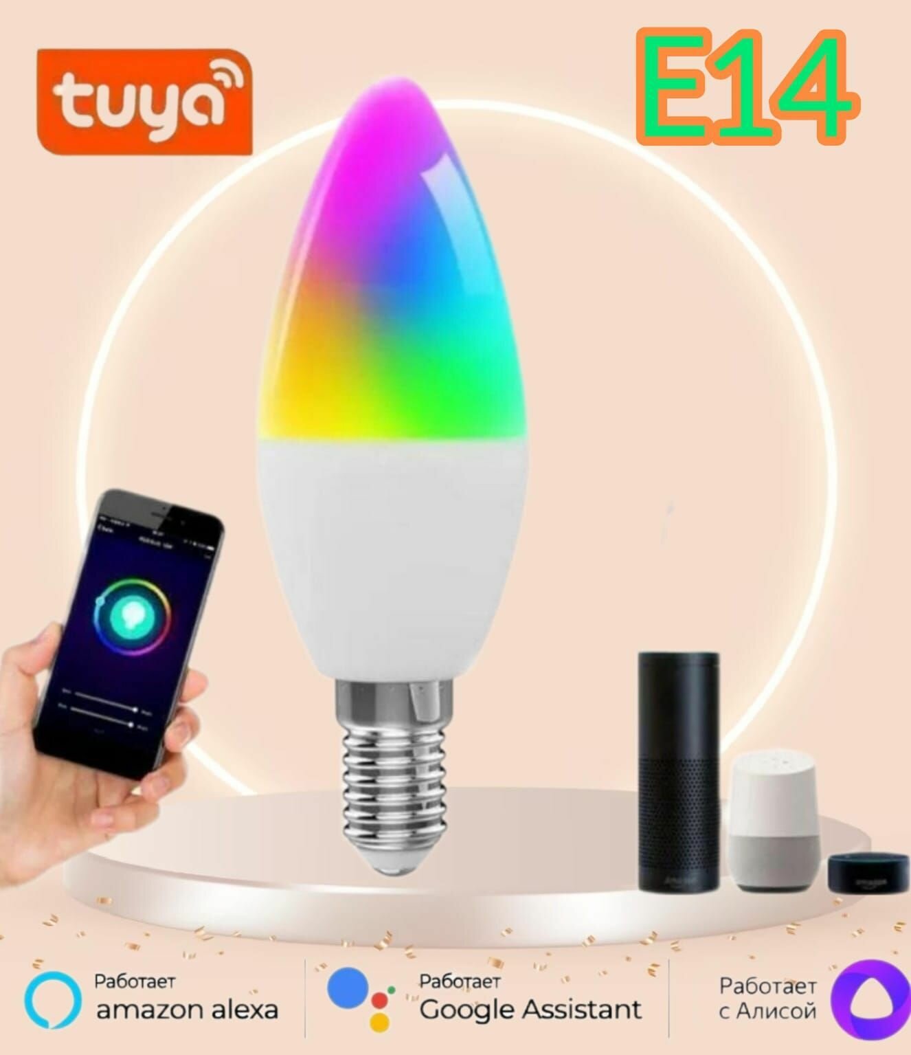 Умная лампочка с Алисой 4вт Tuya Smart Life E14, RGB WiFi с таймером с голосовым управлением для дома