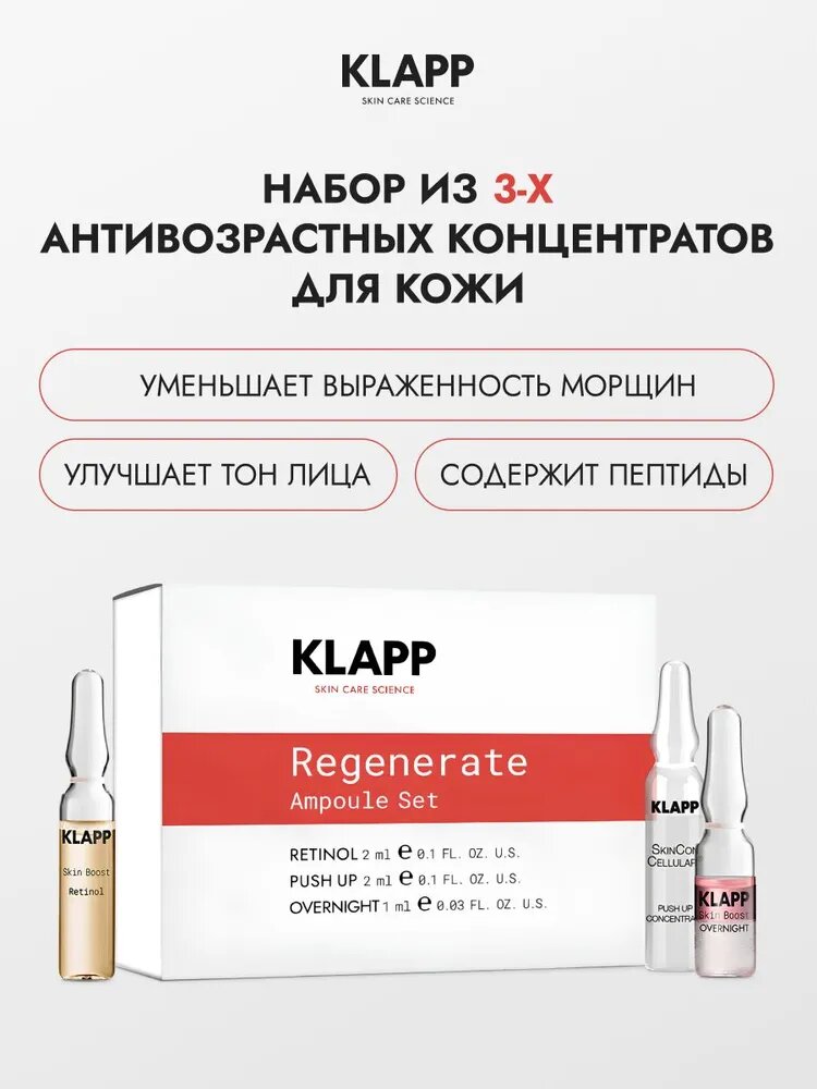 KLAPP Cosmetics Антивозрастная сыворотка для лица увлажняющая в наборе
