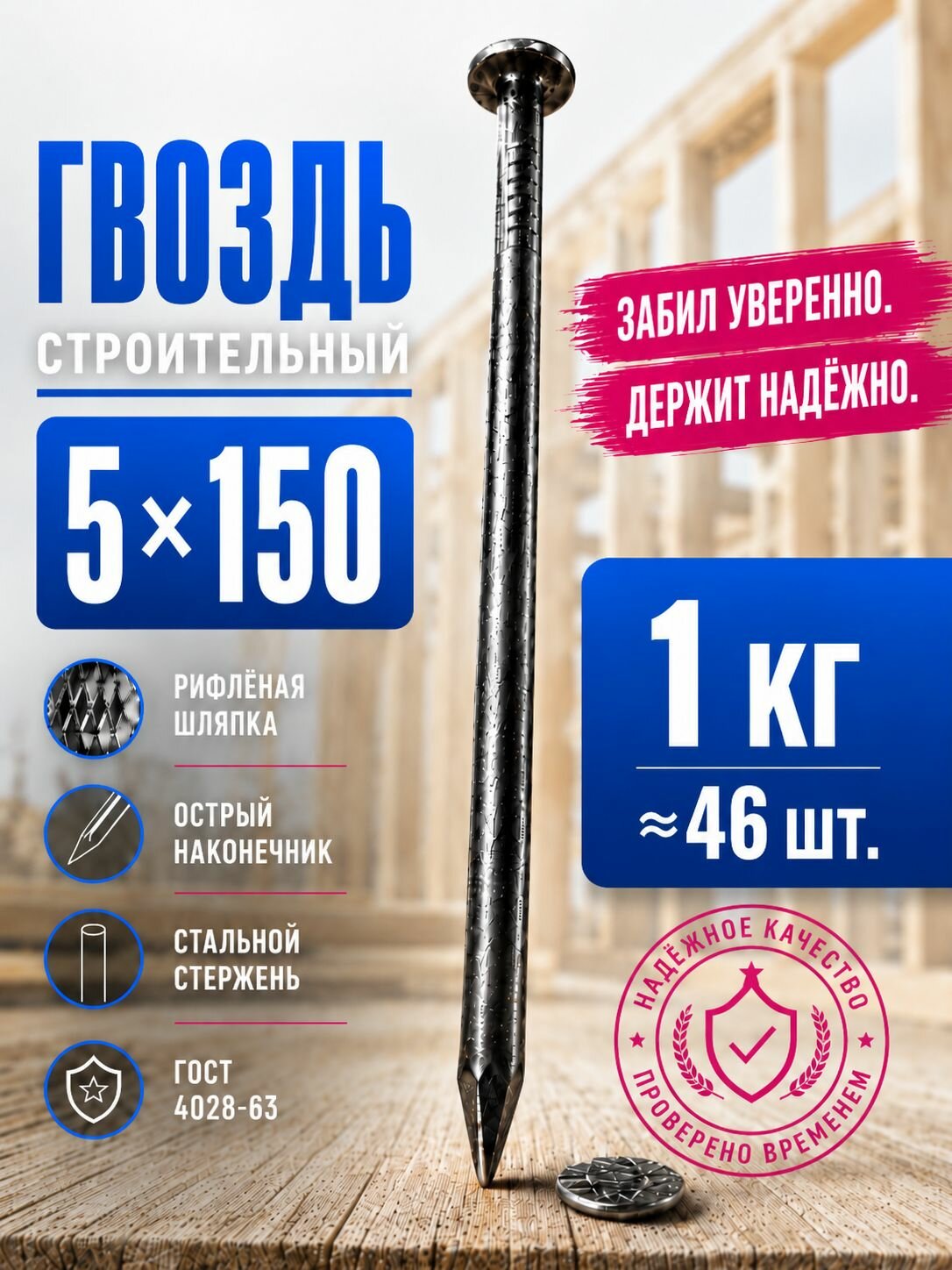 Гвозди 150мм 1кг строительные черные 5х150мм 5х150