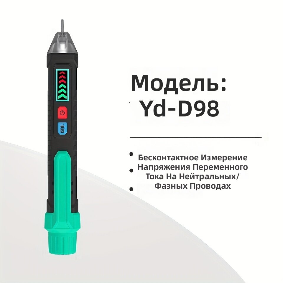 Бесконтактный тестер напряжения YD-D98, индукционный детектор AC 12-1000 В, искатель обрыва