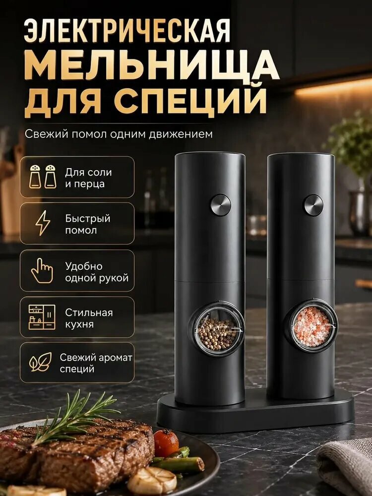 Мельница для специй электрическая с подсветкой / Электромельница для специй и соли