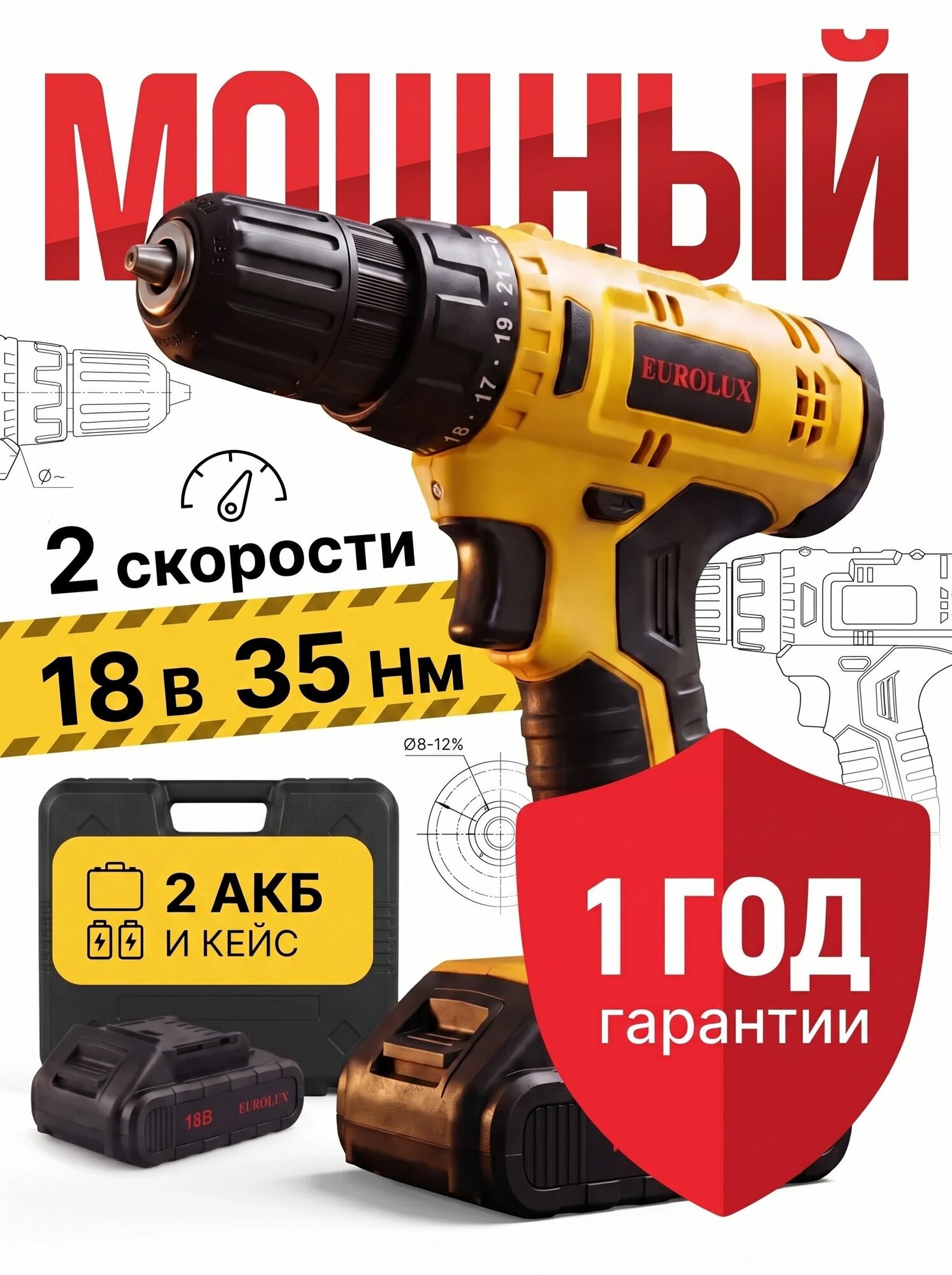 Дрель-шуруповерт аккумуляторный 18 В, 2 АКБ и кейс, 35 Нм, EUROLUX ДА-К16/2А