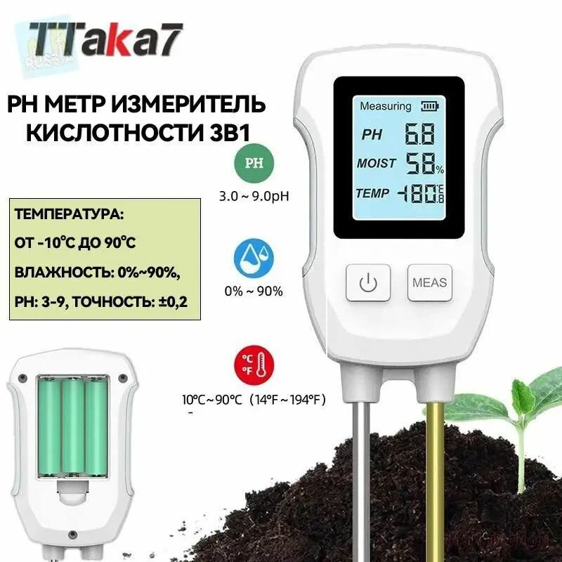 Ph метр для почвы, измеритель кислотности почвы 3 в 1