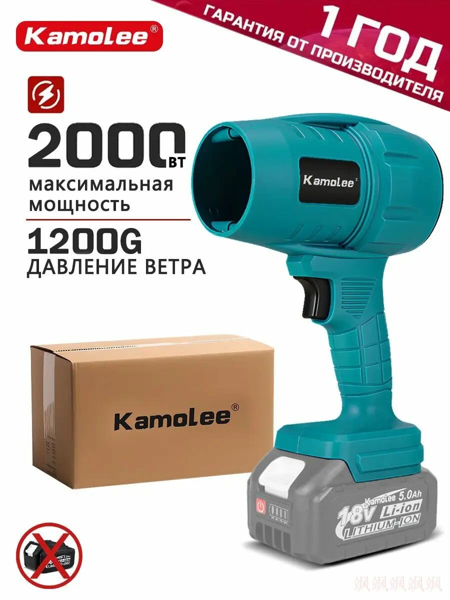 Kamolee Воздуходувка 2000 Вт