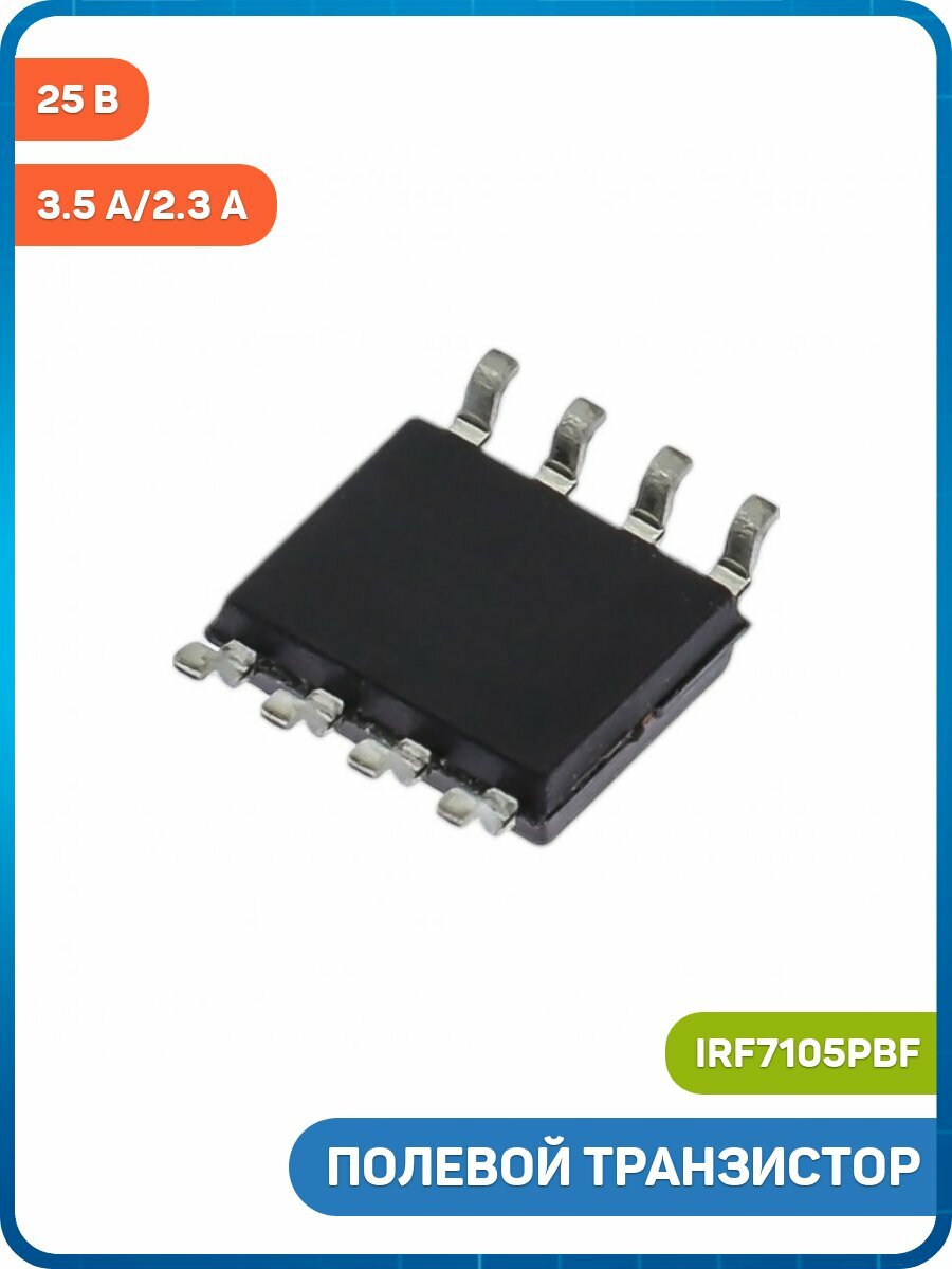 Полевой транзистор N/P-MOSFET 25 В/3.5 А/2.3 А (IRF7105PBF (SO-8))