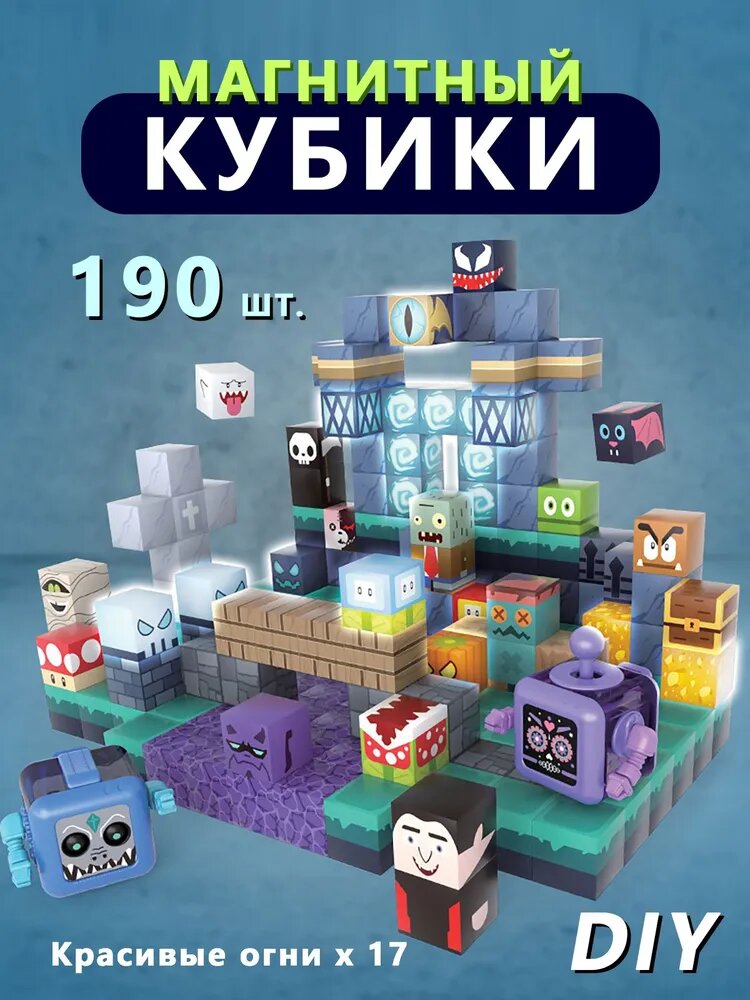 Магнитный конструктор "Мифические существа", светящиеся блоки: 190 деталей для развития творческого мышления.