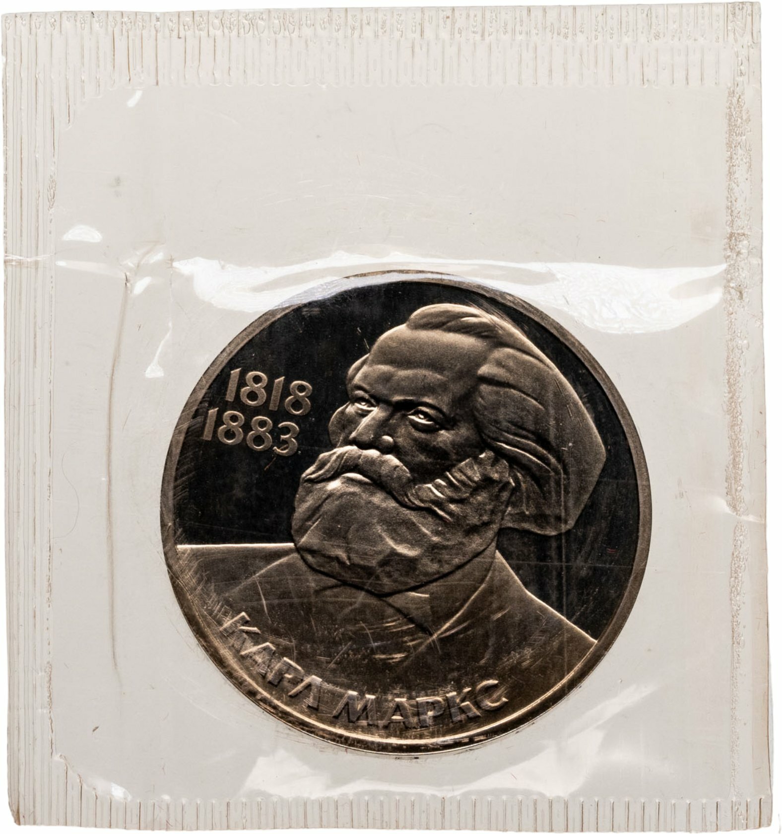 1 рубль 1983 Proof 165 лет со дня рождения Карла Маркса, стародельный выпуск в запайке