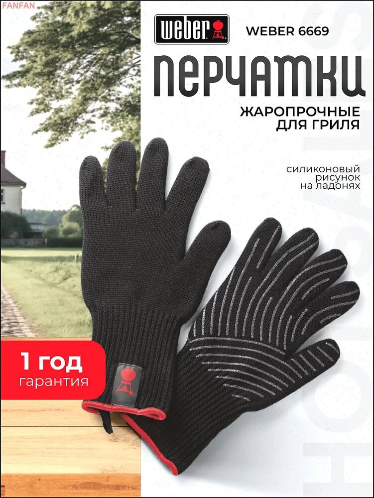 Перчатки жаропрочные Weber для барбекю и гриля, S/M, Weber 6669