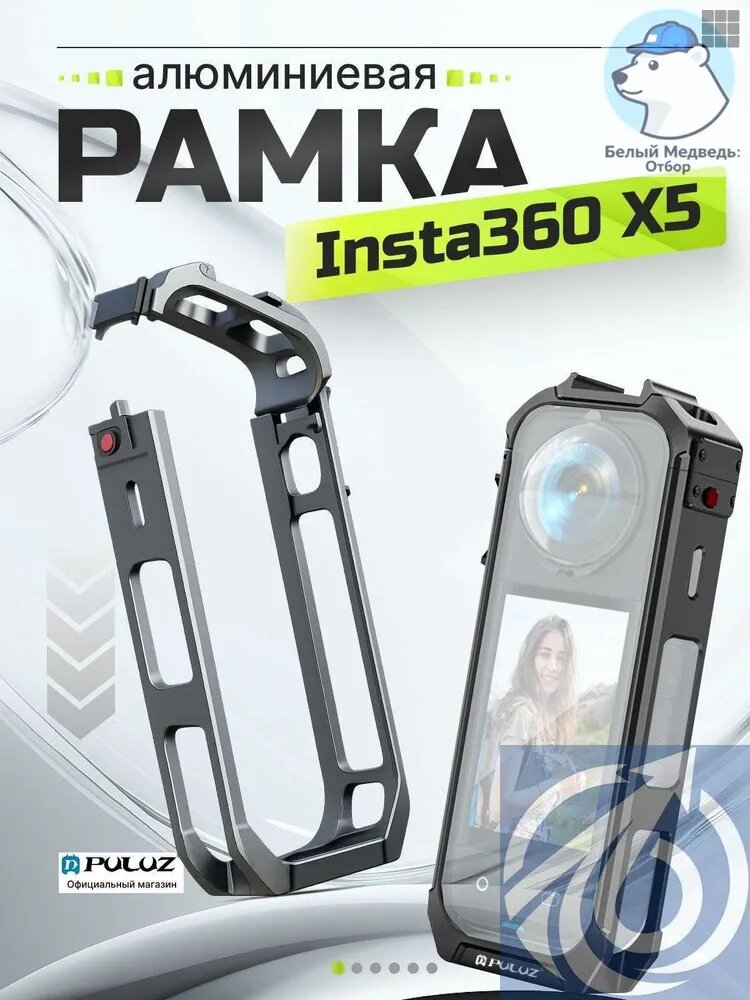 Рамка из алюминия - клетка для камеры Insta360 X5 с креплением Холодный башмак
