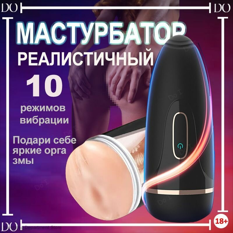 Мастурбатор мужской DOI, вибратор для члена с эффектом минета, искусственная резиновая вагина и ротик для взрослых, секс игрушка для мужчин, 18+