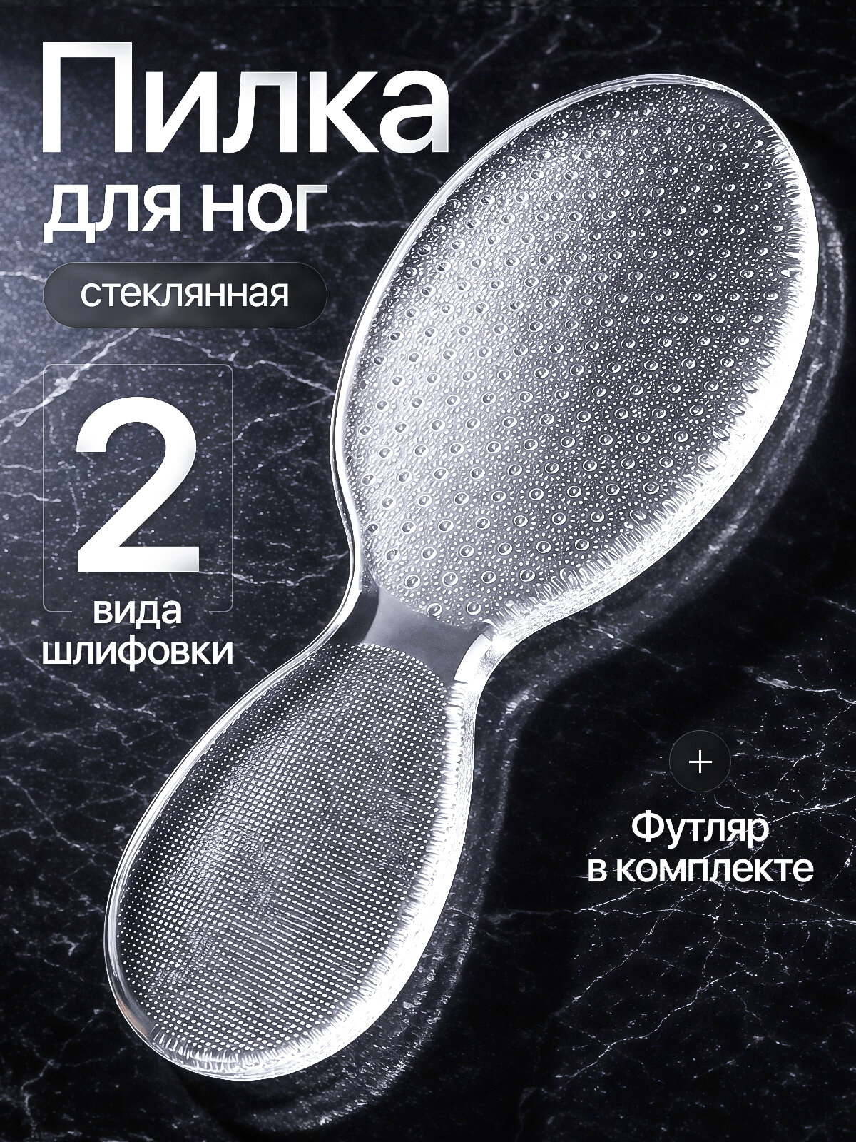 Пемза для пяток / Нано пилка для пяток / Терка для ног 2 вида шлифовки для педикюра двусторонняя для сухой кожи уход за стопами