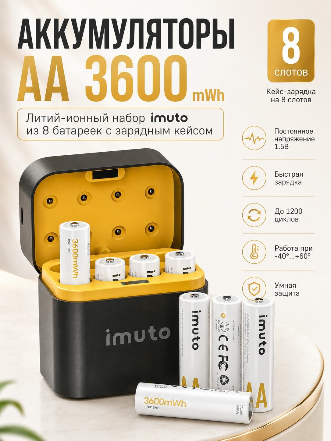 Imuto аккумуляторы AA, 8 шт, Li-Ion 1,5 В, 3600 мВт ч, с зарядным кейсом на 8 слотов