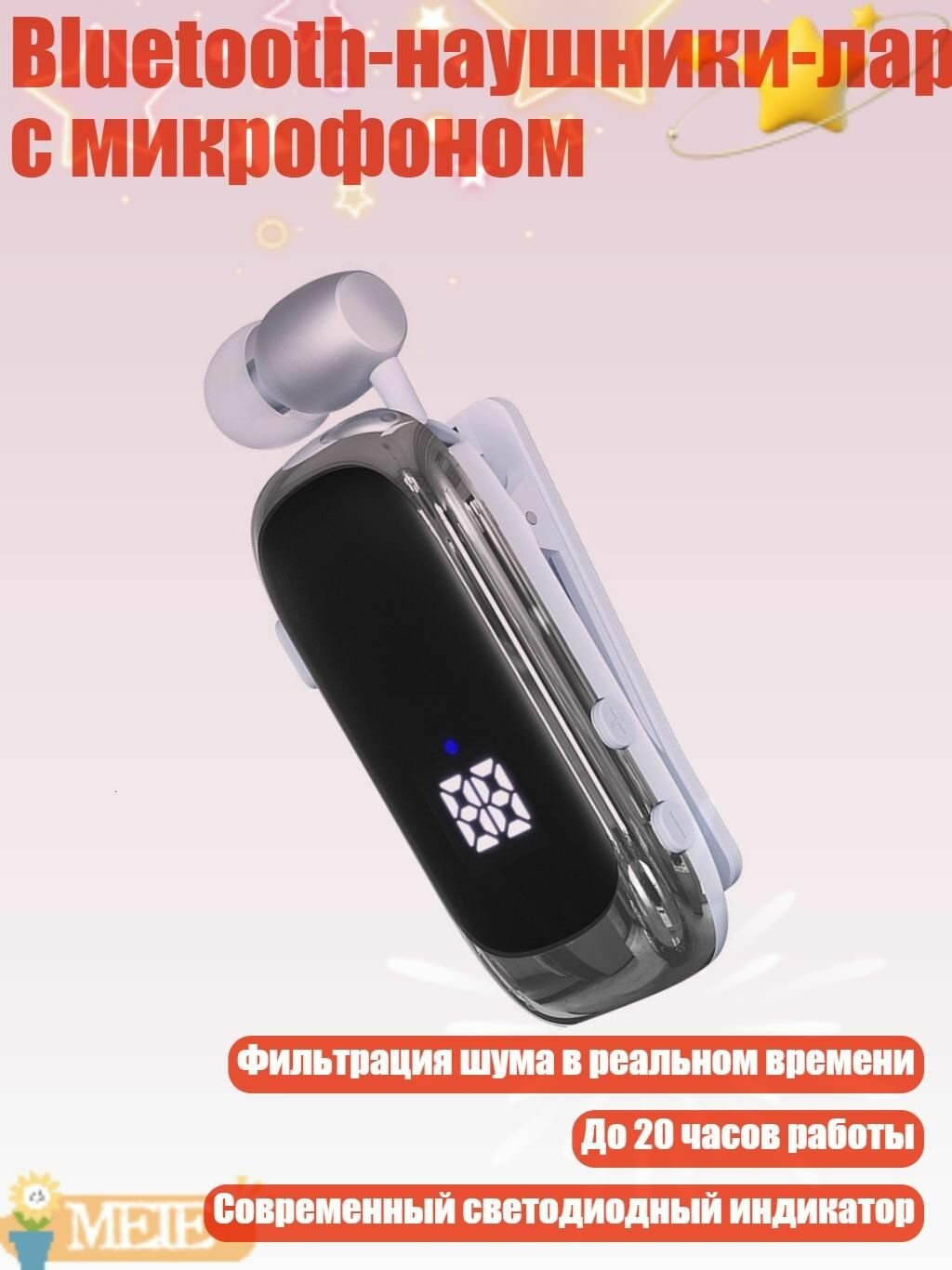 Bluetooth-наушники-ларингофоны с микрофоном, Белый