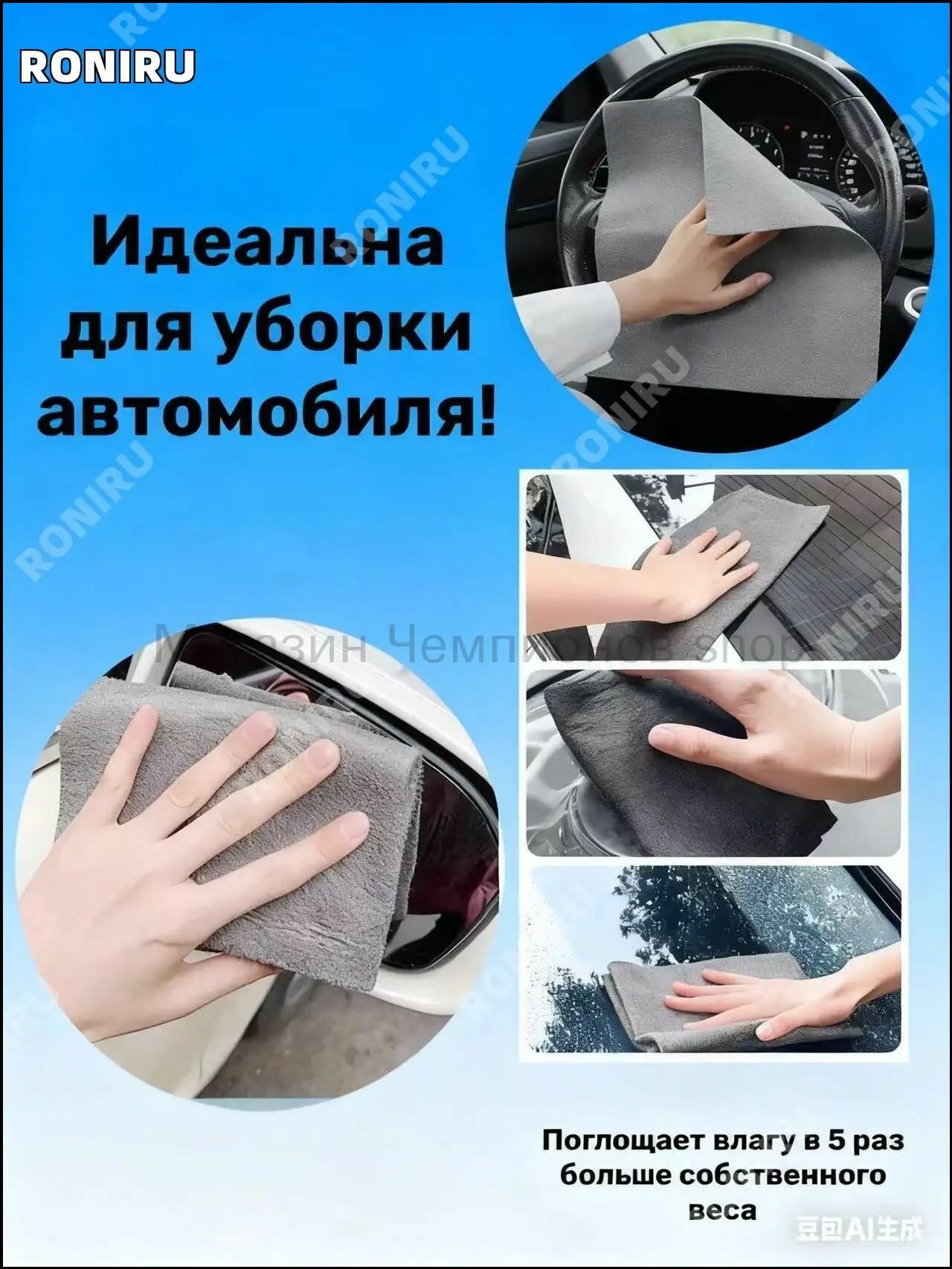 RONIRU Тряпка, 2 шт — фото 1