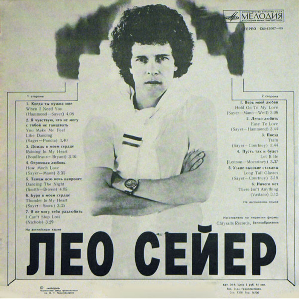 Поет Лео Сейер — фото 1