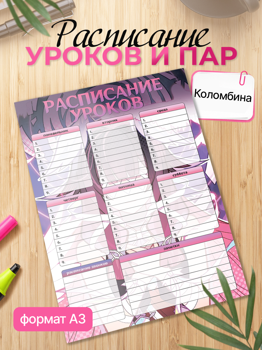 Расписание уроков школьное, формат А3 29,7х42 см, " Геншин импакт"