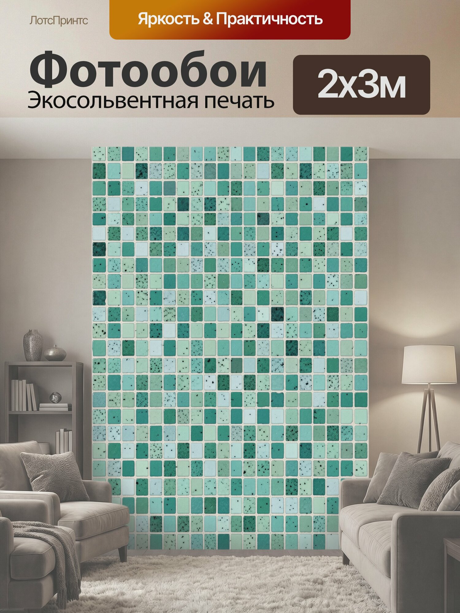 Фотообои "Геометрический паттерн плитки мятный. Повторяющийся геометрический узор из маленьких квадратов и прямоугольников с фактурой." 200x300 см. экосольвентная печать