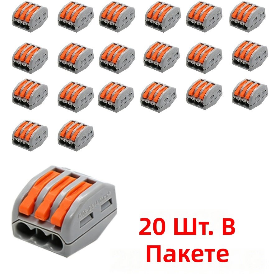 Трехпортовые многоразовые соединители проводов 20 шт, совместимые с клеммами 221, клипсы для быстрого соединения