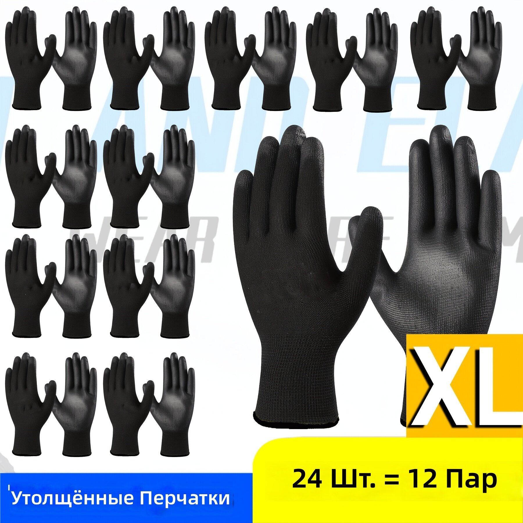 Перчатки рабочие защитные нейлоновые с PU-покрытием, 12 пар, черные, размер XL, противоскользящие, долговечные, для сада и столярных работ, комфортная посадка, трикотажный манжет