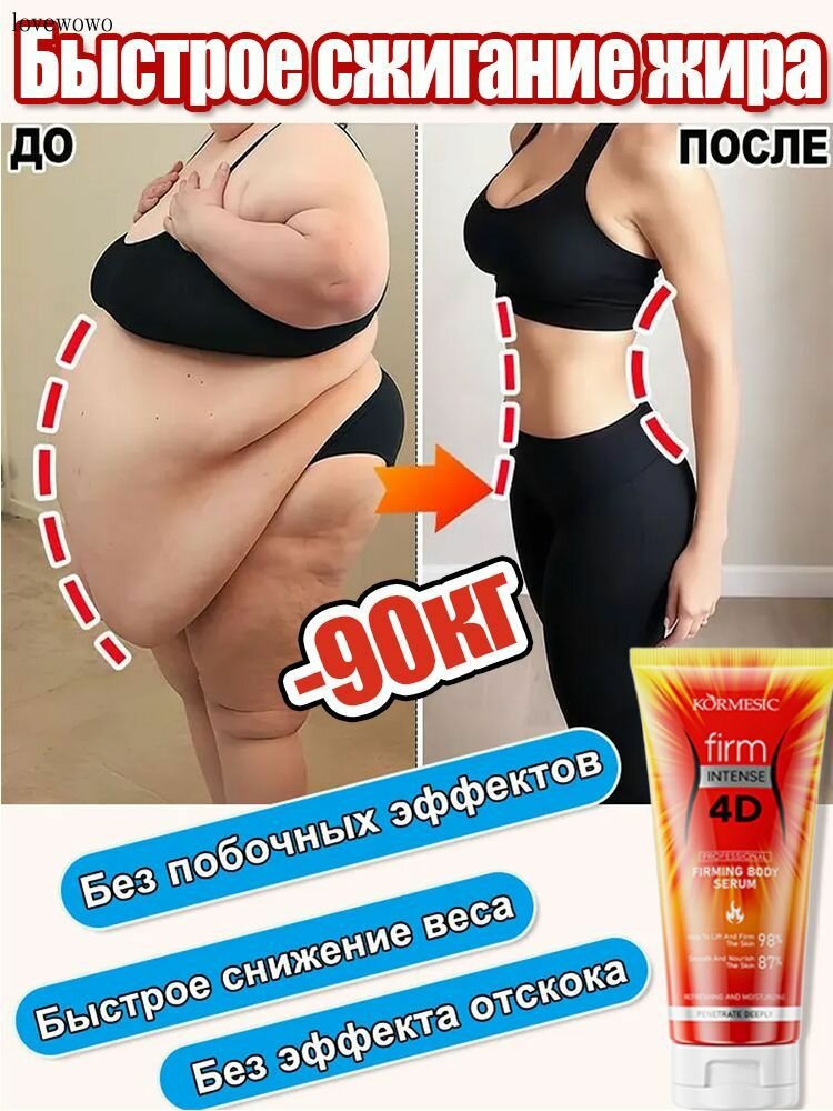 Крем для похудения жиросжигающий, эффективно уменьшает жир на животе, ягодицах и руках, подтяжка кожи, против подкожного жира и отёков, корректирует фигуру 100 г