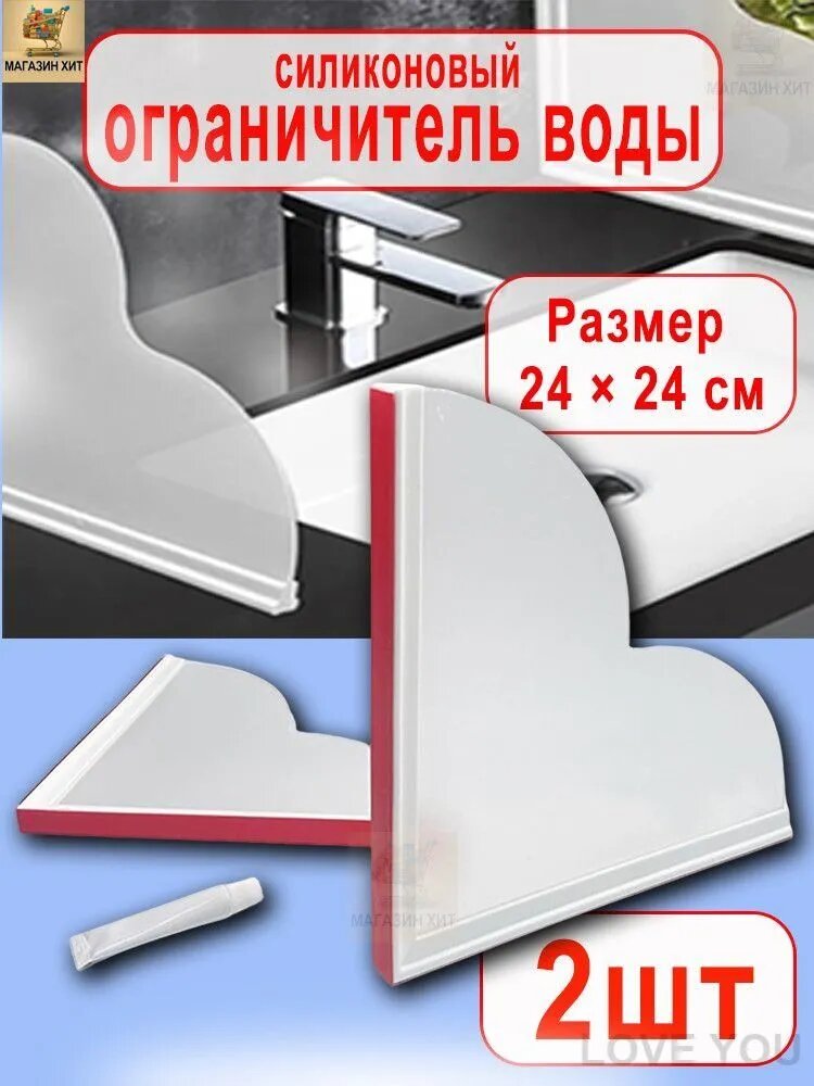 2 шт силиконовый ограничитель воды для ванной