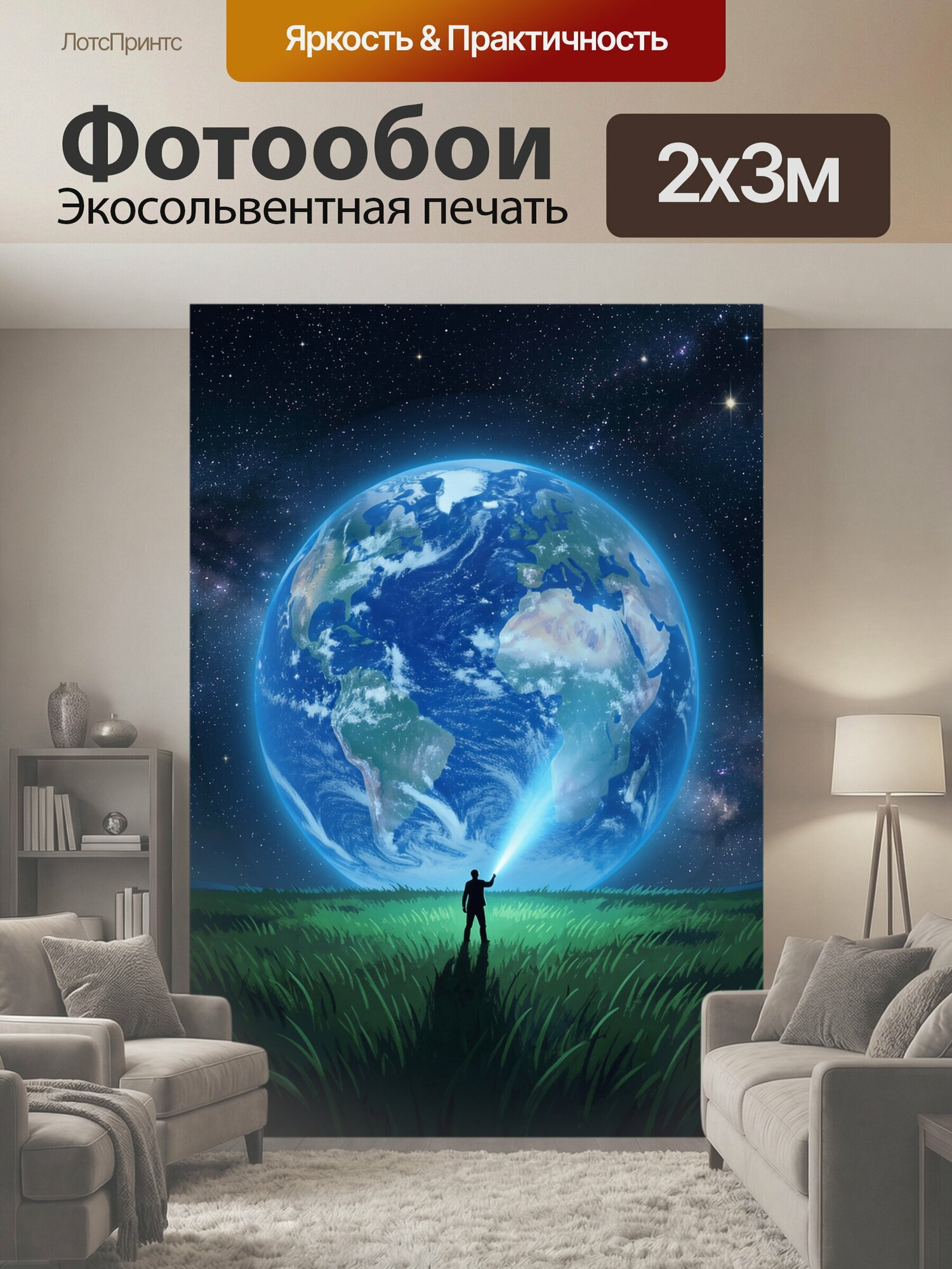 Фотообои "Человек и светящаяся планета Земля. Силуэт человека на травяном поле смотрит на парящую светящуюся Землю в ночном космосе: звезды." 200x300 см. экосольвентная печать