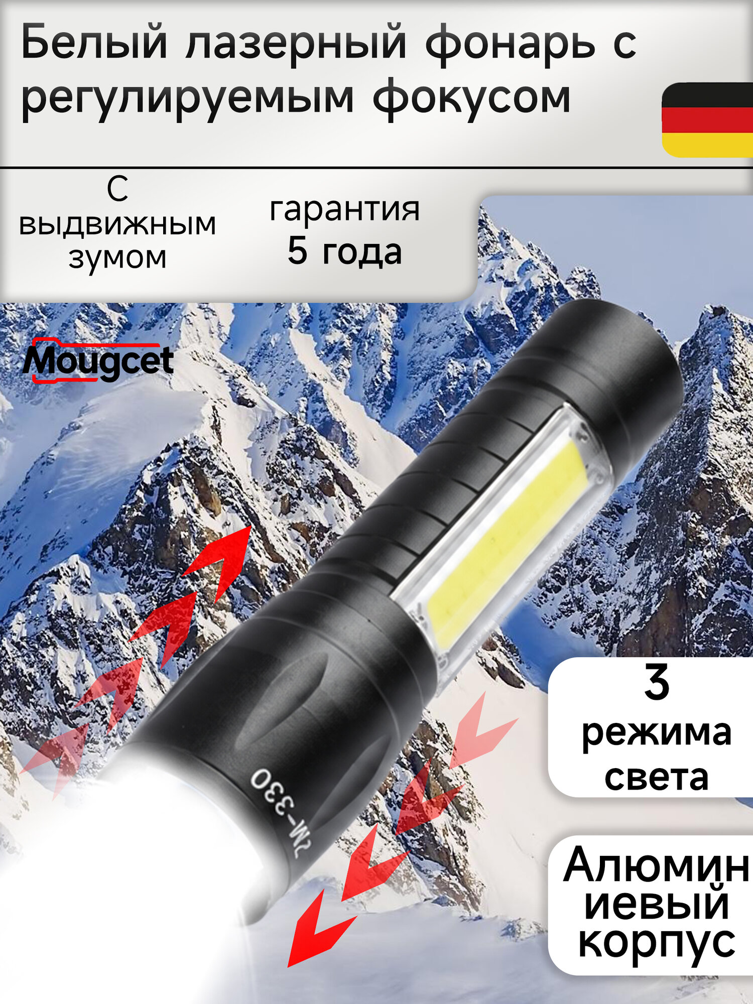 Mougcet фонарик, аккумуляторный, фонарь, на батарейках. DT110