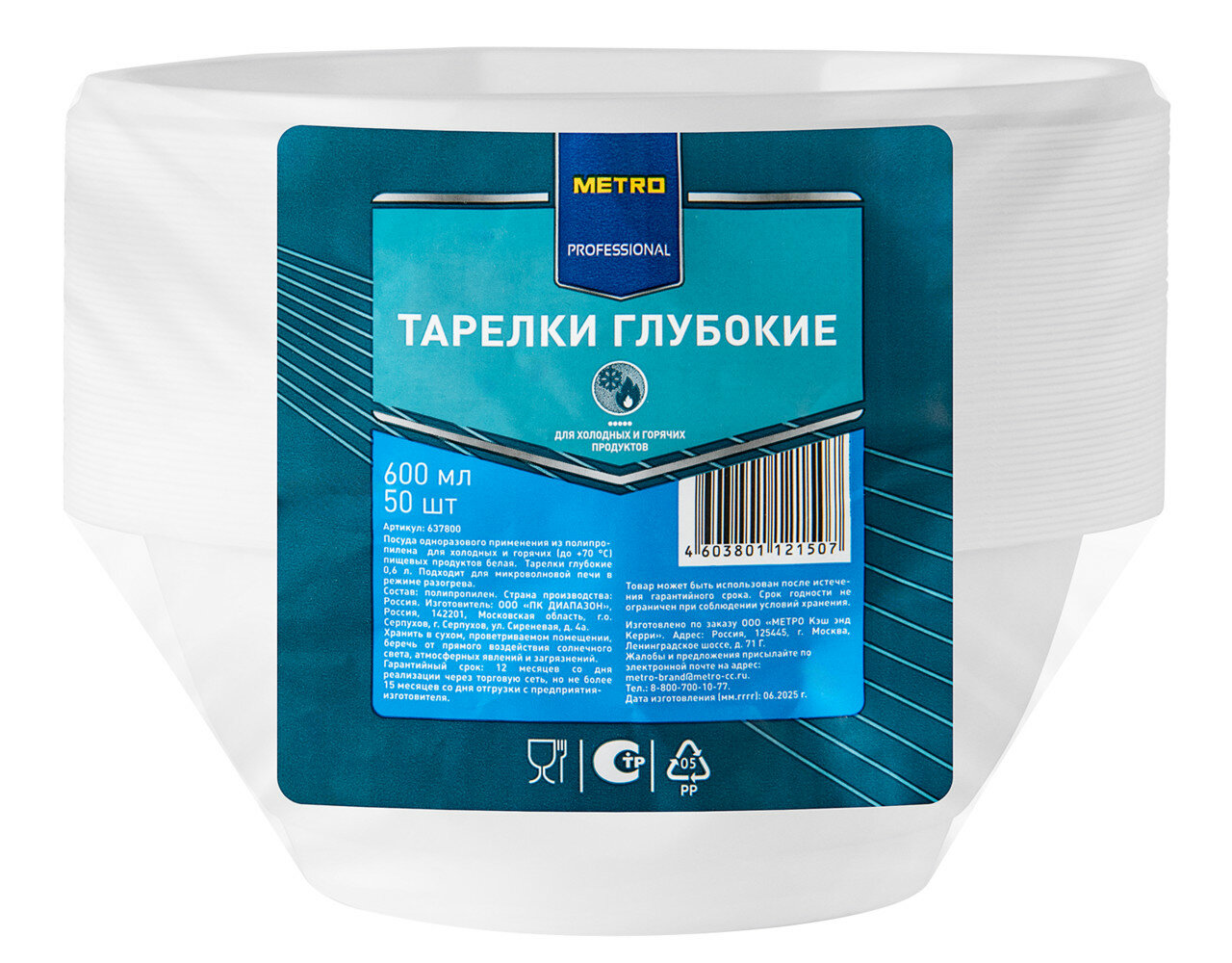 METRO PROFESSIONAL Тарелка одноразовая глубокая пластиковая белая 600мл, 50шт, (2 шт)