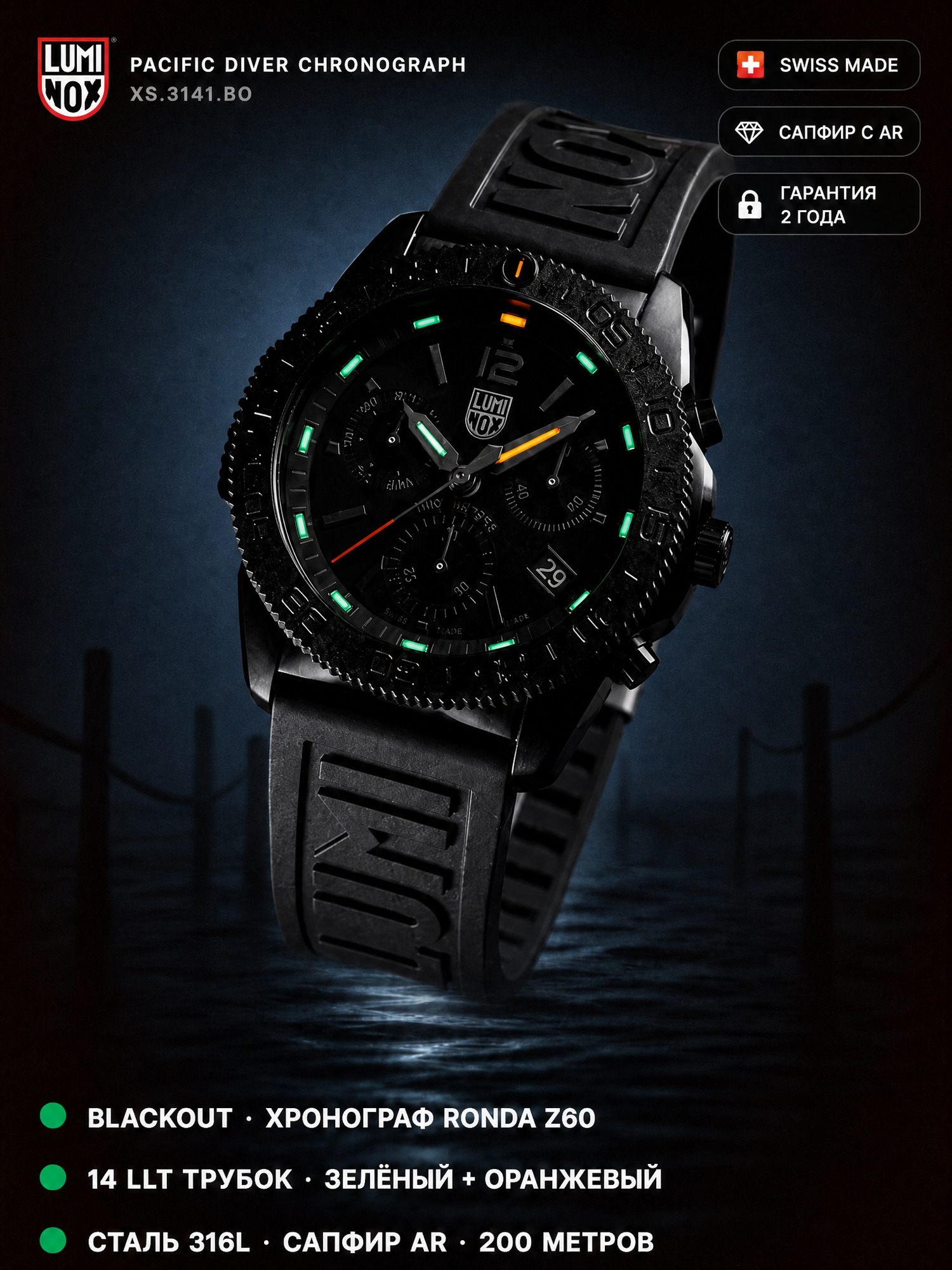 Наручные часы Luminox Pacific Diver Chronograph XS.3141. BO — Ronda Z60, IP PVD сталь 316L + безель CARBONOX™, WR200