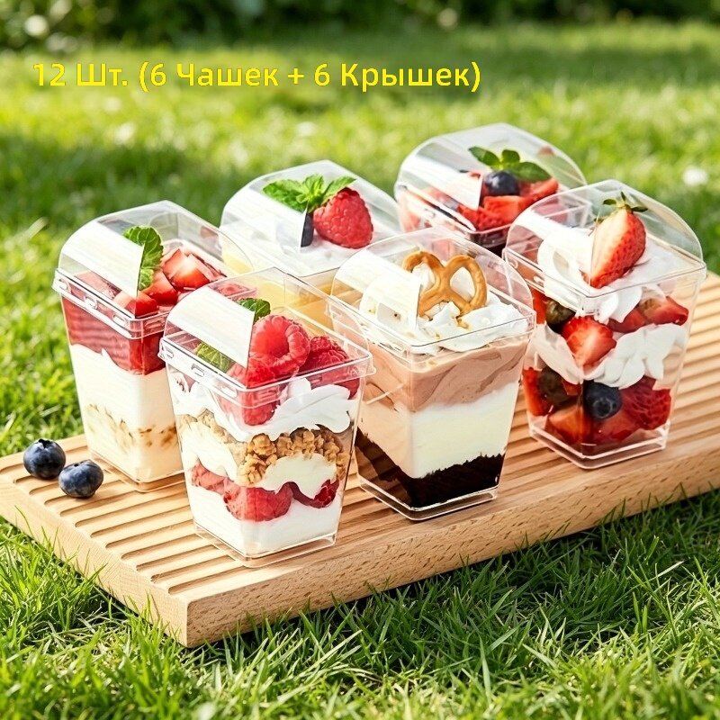 12 шт. прозрачных пластиковых десертных стаканчиков с крышками (6 стаканчиков + 6 крышек), многоразовые, штабелируемые, герметичные, для йогурта, мороженого, крема и тортов