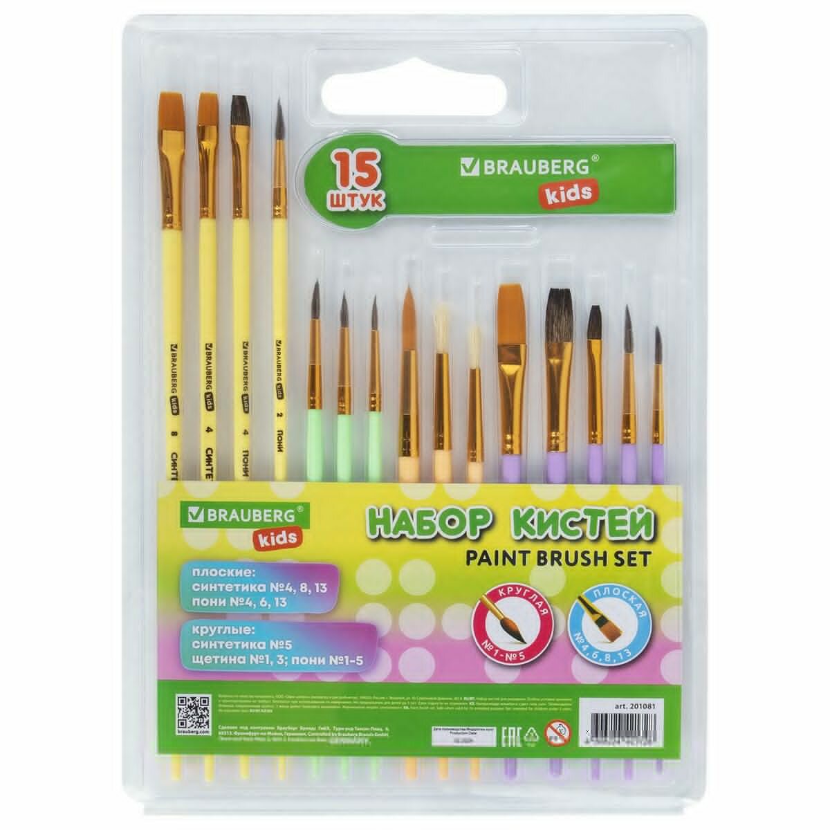 Набор кистей Brauberg Kids, набор 15шт. (пони - 9шт, синтетика, - 4шт, щетина - 2шт.) (201081)