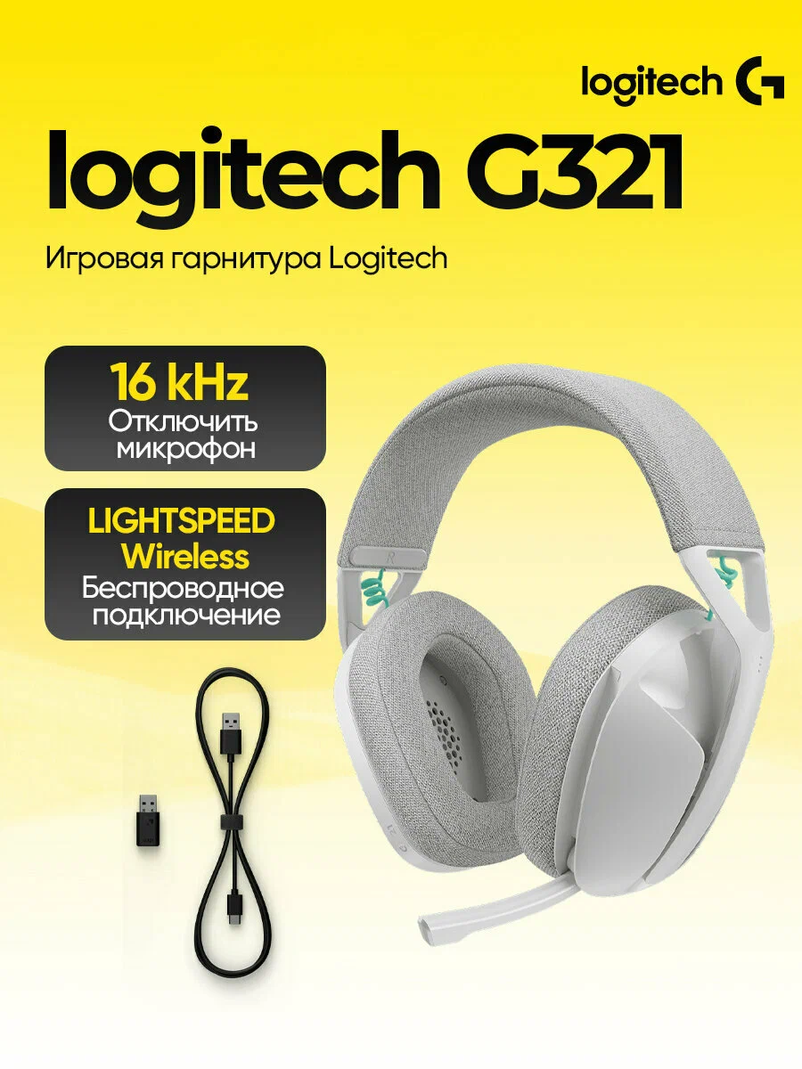 Игровая гарнитура Logitech G321 Накладная беспроводная Bluetooth-гарнитура Съемный микрофон с шумоподавлением белый