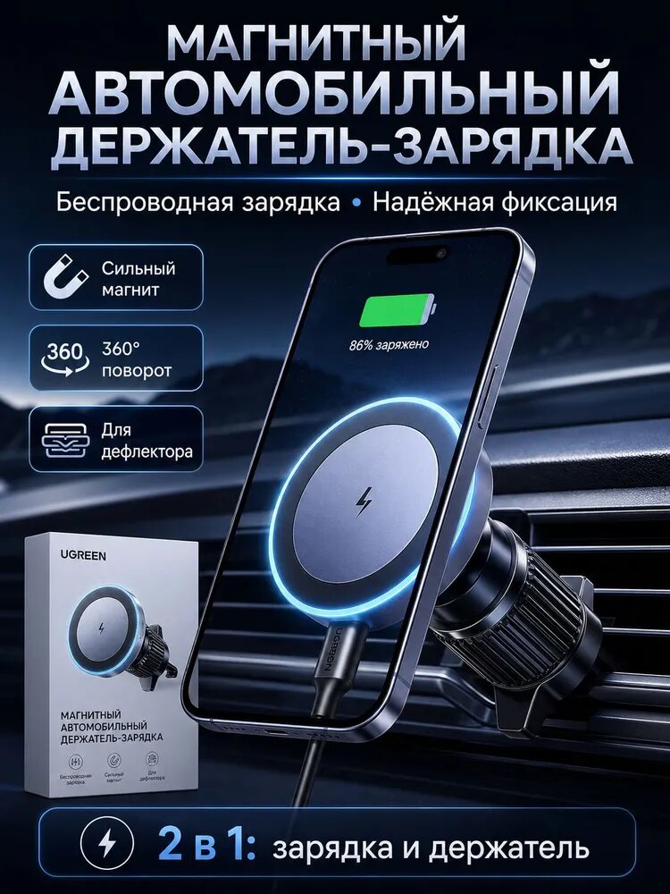 Беспроводное зарядное устройство UGREEN W708 (35970) 15W Magnetic Car Wireless Charger Qi2 For Air Vent Mount. Цвет: черный