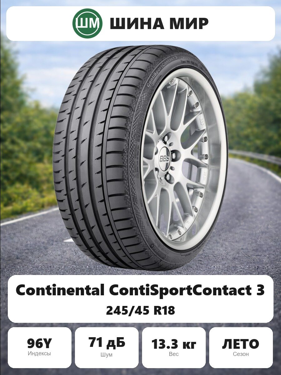 Шина Continental ContiSportContact 3 245/45 R18 96Y Летняя Нешипованная