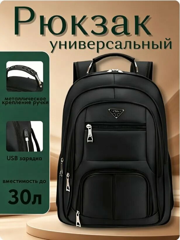 Рюкзак