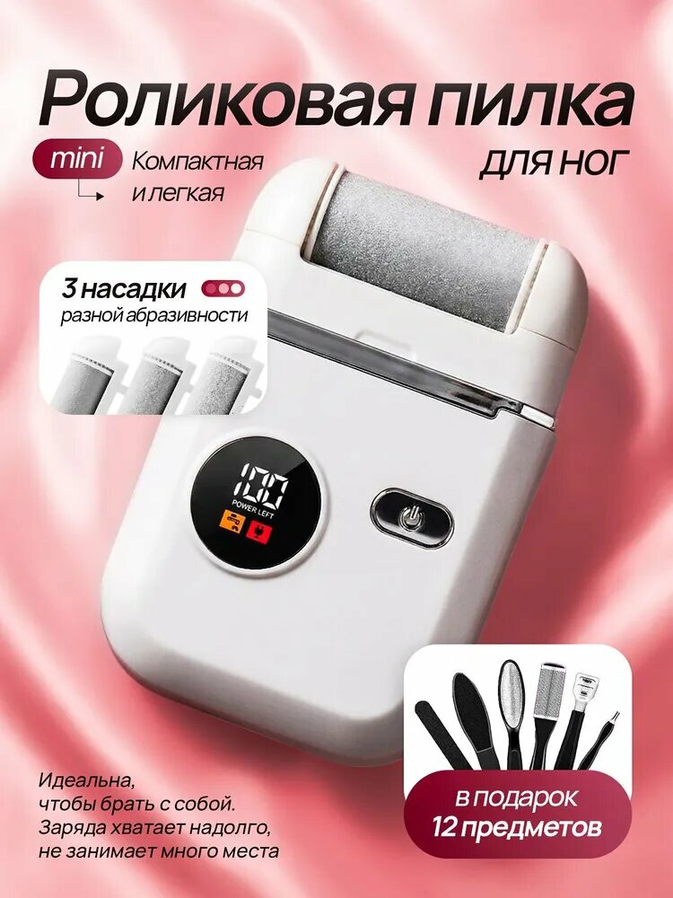Пилка для пяток с 3-мя насадками мини, Аппарат для педикюра, Пемза для ног
