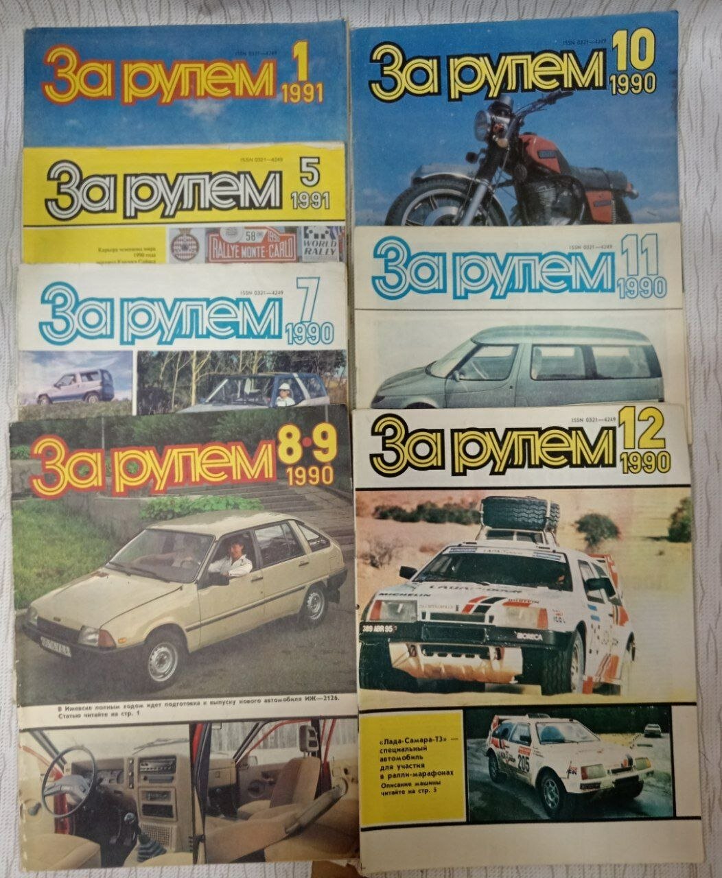 Журнал "За рулем" №7-12 за 1990 год + №1, 5 за 1991 год (комплект из 7 секонд-хенд журналов)
