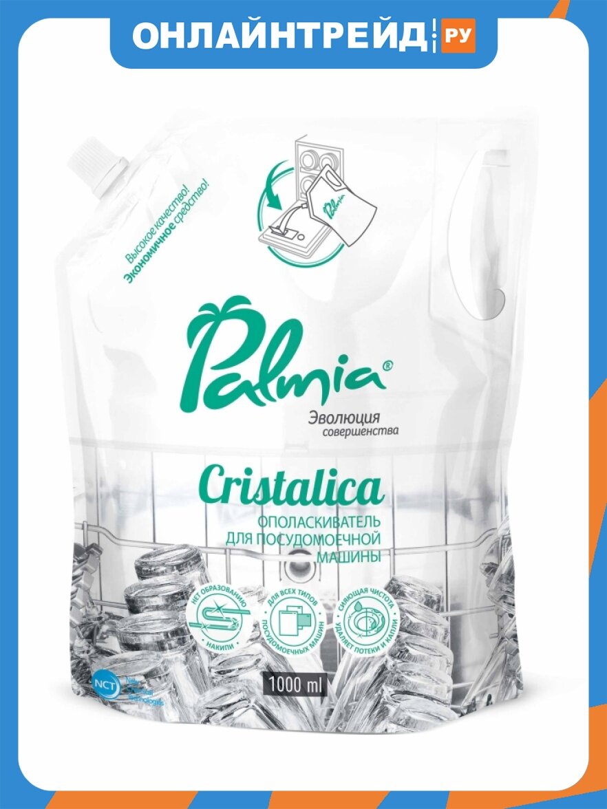 Ополаскиватель для посудомоечных машин Palmia Cristalica, 1 л