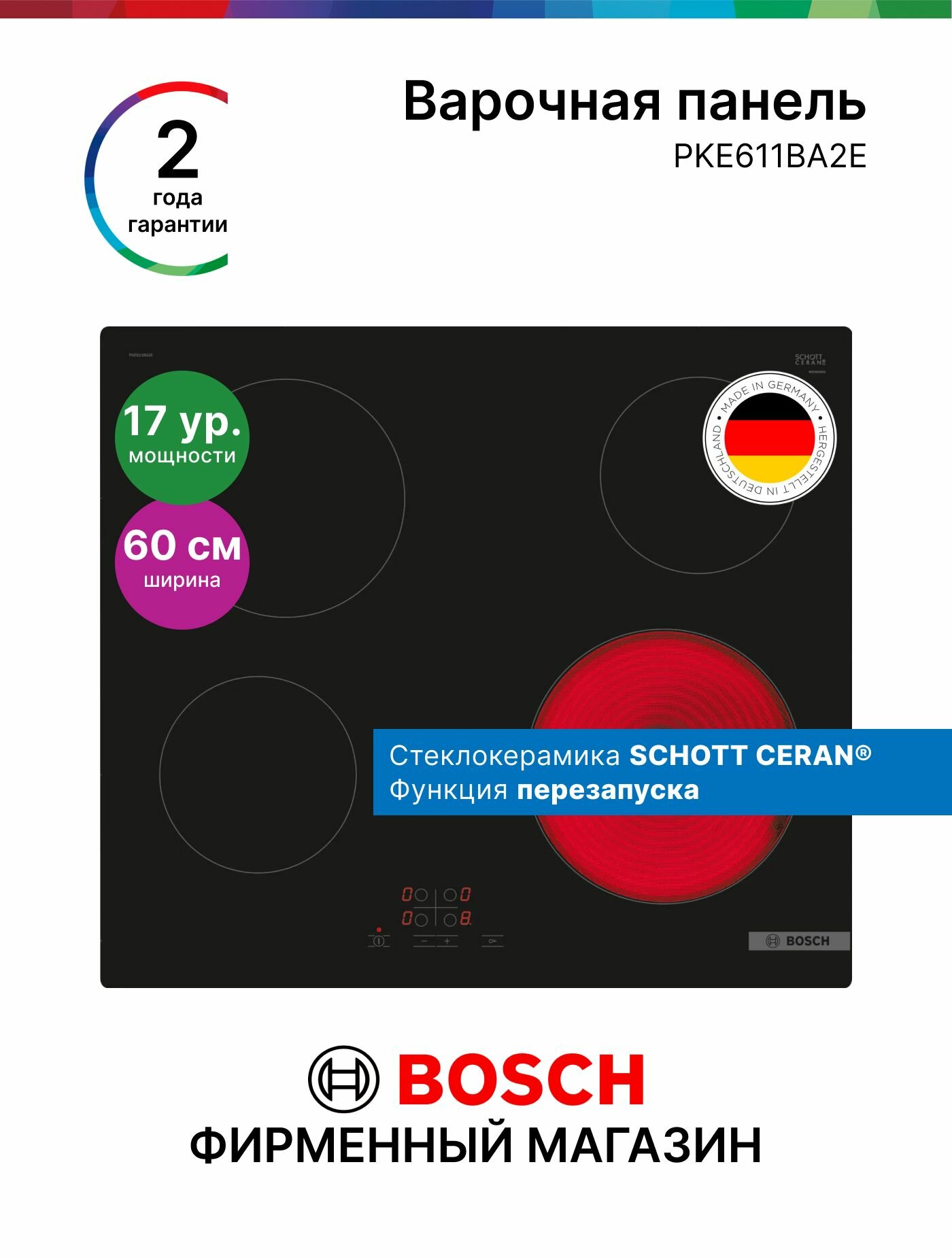 Электрическая Варочная Панель Bosch PKE611BA2E, Серия 4, 6600 Вт, 4 конфорки, 17 режимов, функция сохранения настроек, интеллектуальная система управления, индикатор остаточного тепла, черная