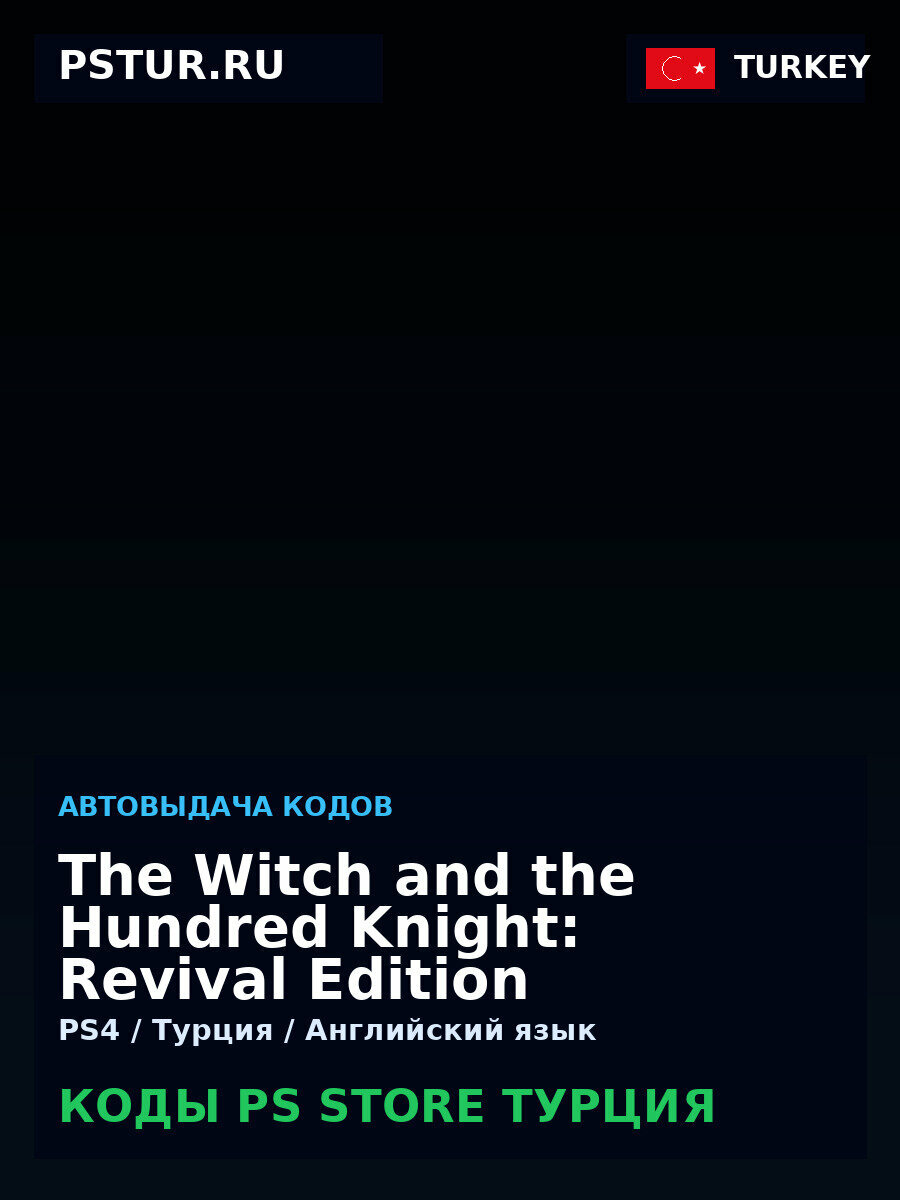 The Witch and the Hundred Knight: Revival Edition PS4 — PlayStation Store Турция, цифровая версия