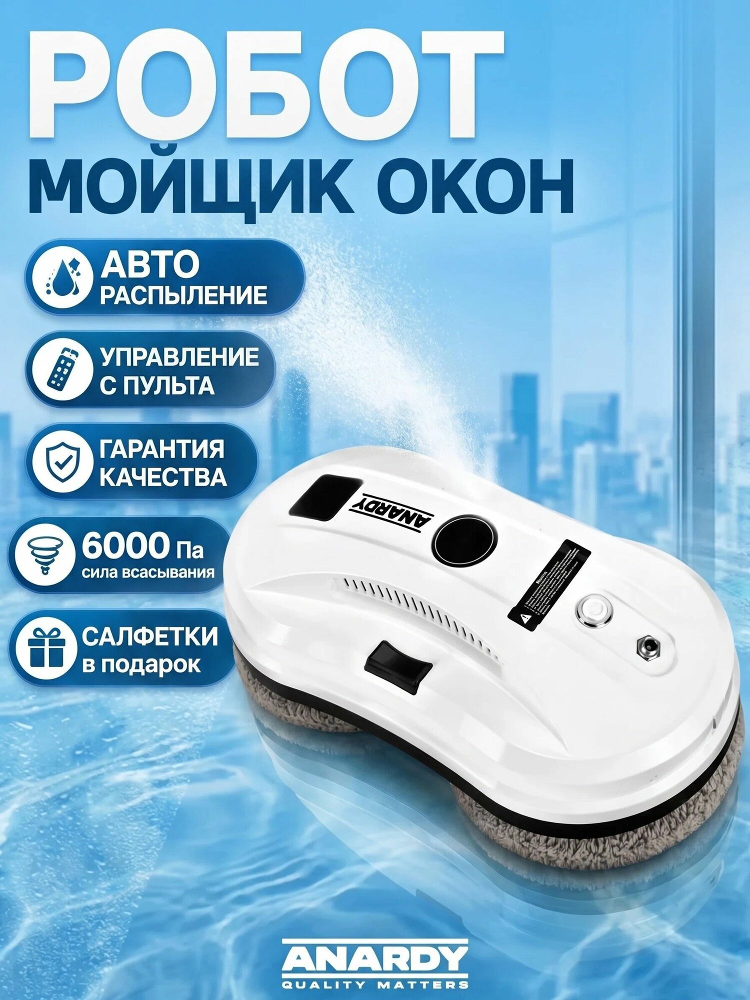 Робот для мойки окон Робот мойщик окон, белый, серый