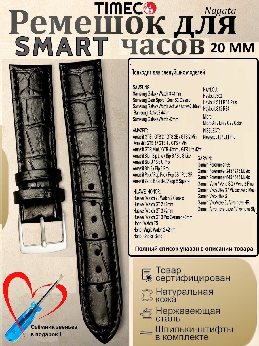 Ремешок для SMART часов 20мм