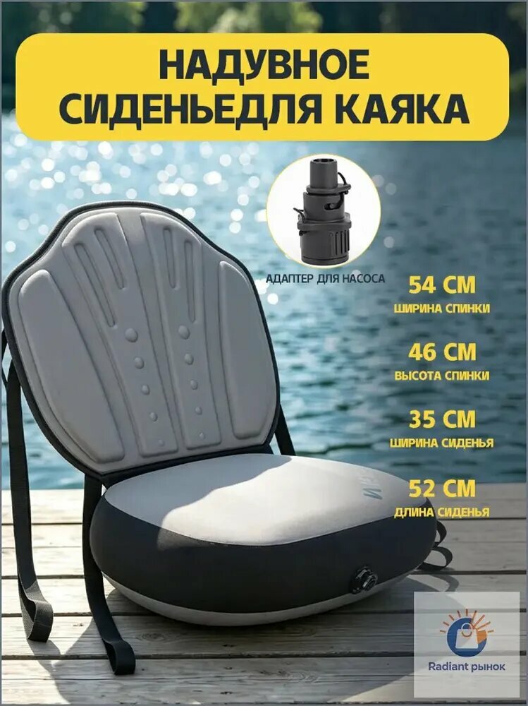Сиденье для SUP-доски