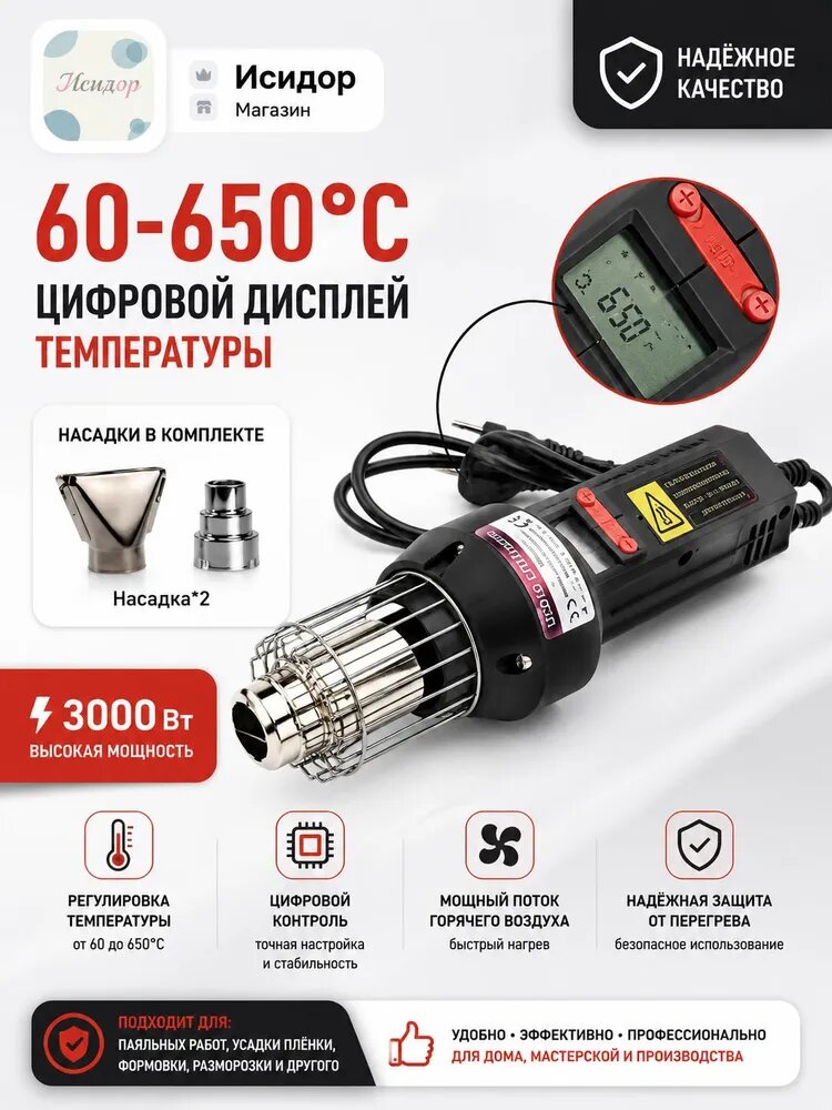 Фен строительный 3000 w с регулировкой температуры для сварки/пайки труб, пластика ПВХ, ПП, ПНД+комплект насадок