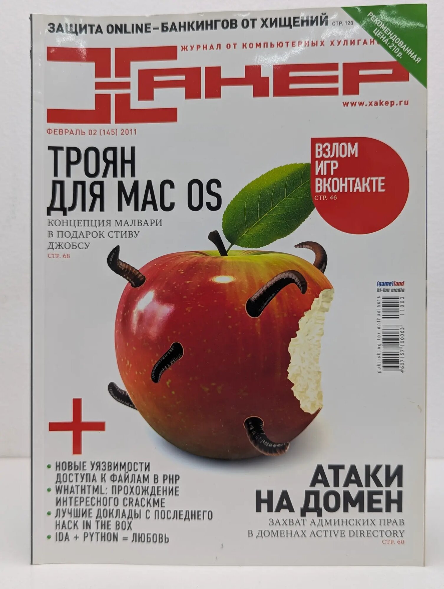 Хакер. Выпуск № 2/2011 Сборник 2011