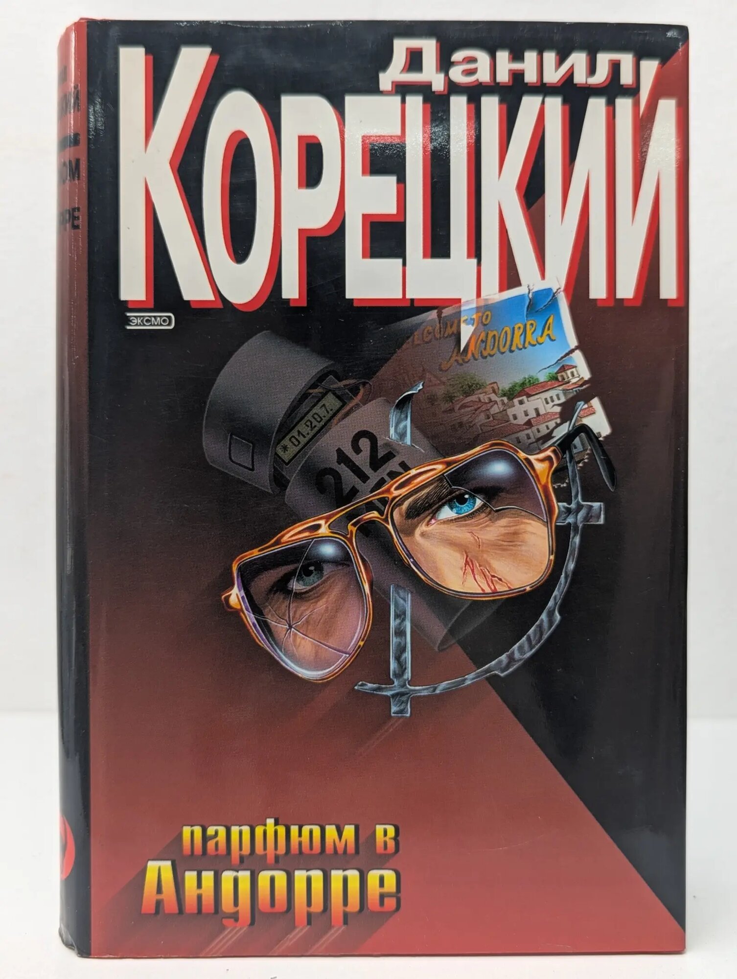 Парфюм в Андорре Корецкий Данил Аркадьевич 2003
