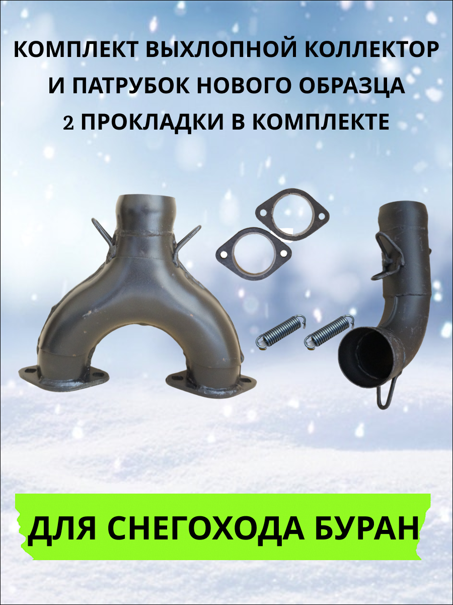 Выхлопной коллектор и патрубок нового образца СП-42