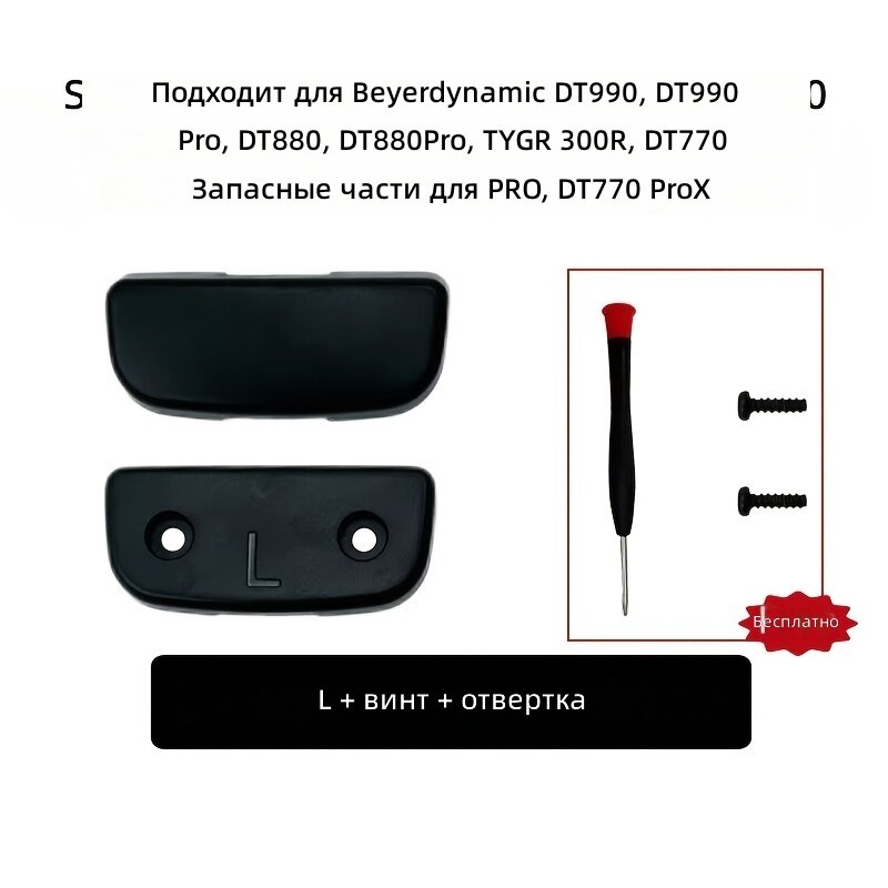 Запасные части для наушников моделей DT990/DT880/DT770/PRO