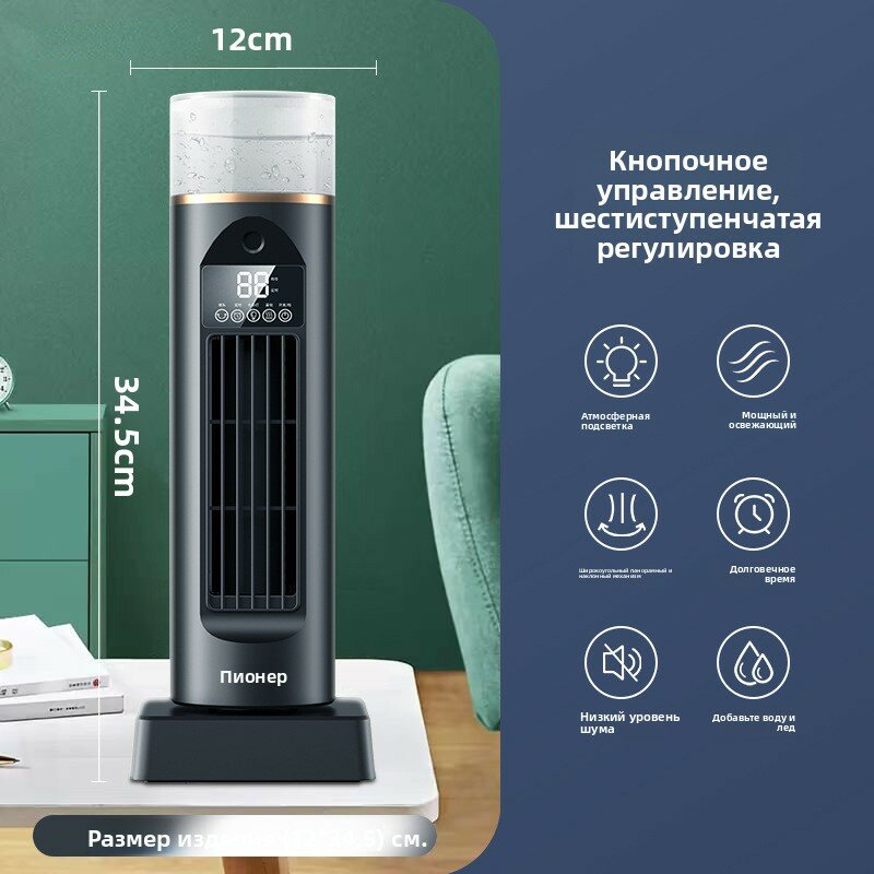Безлопастной распылительный вентилятор USB, башенный настольный охладитель с увлажнением, 6 скоростей